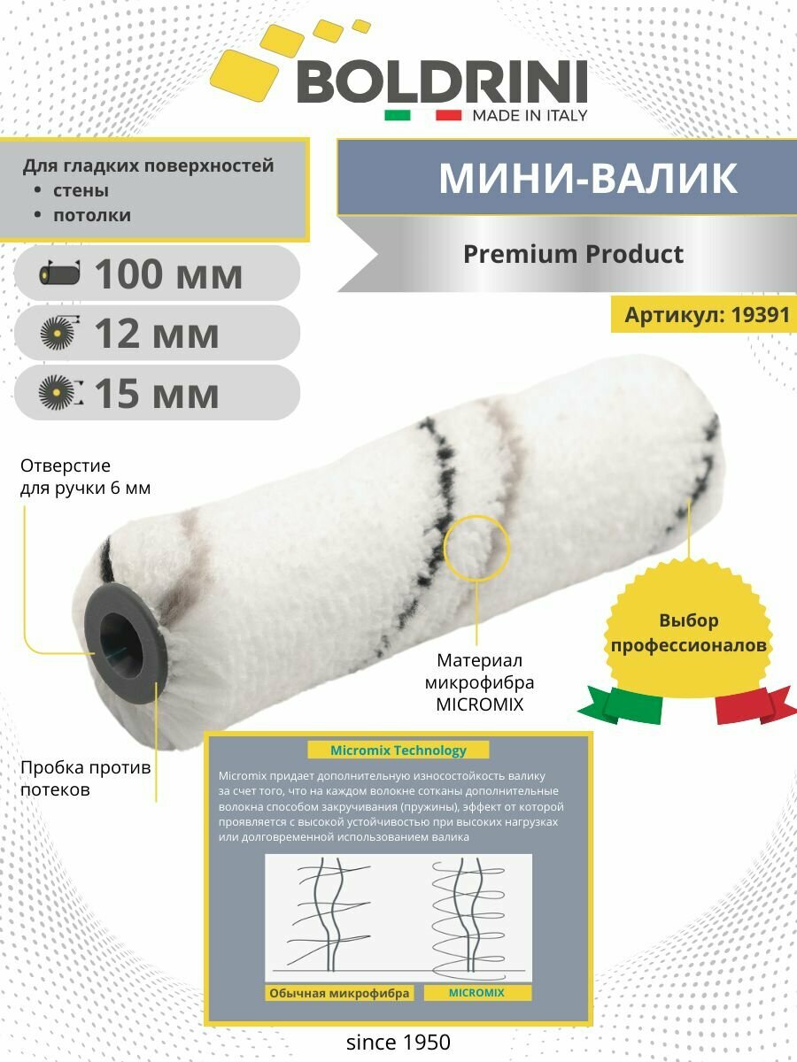 Мини валик малярный для краски стен из микрофибры ворс 12мм, 100 х 15 мм Boldrini