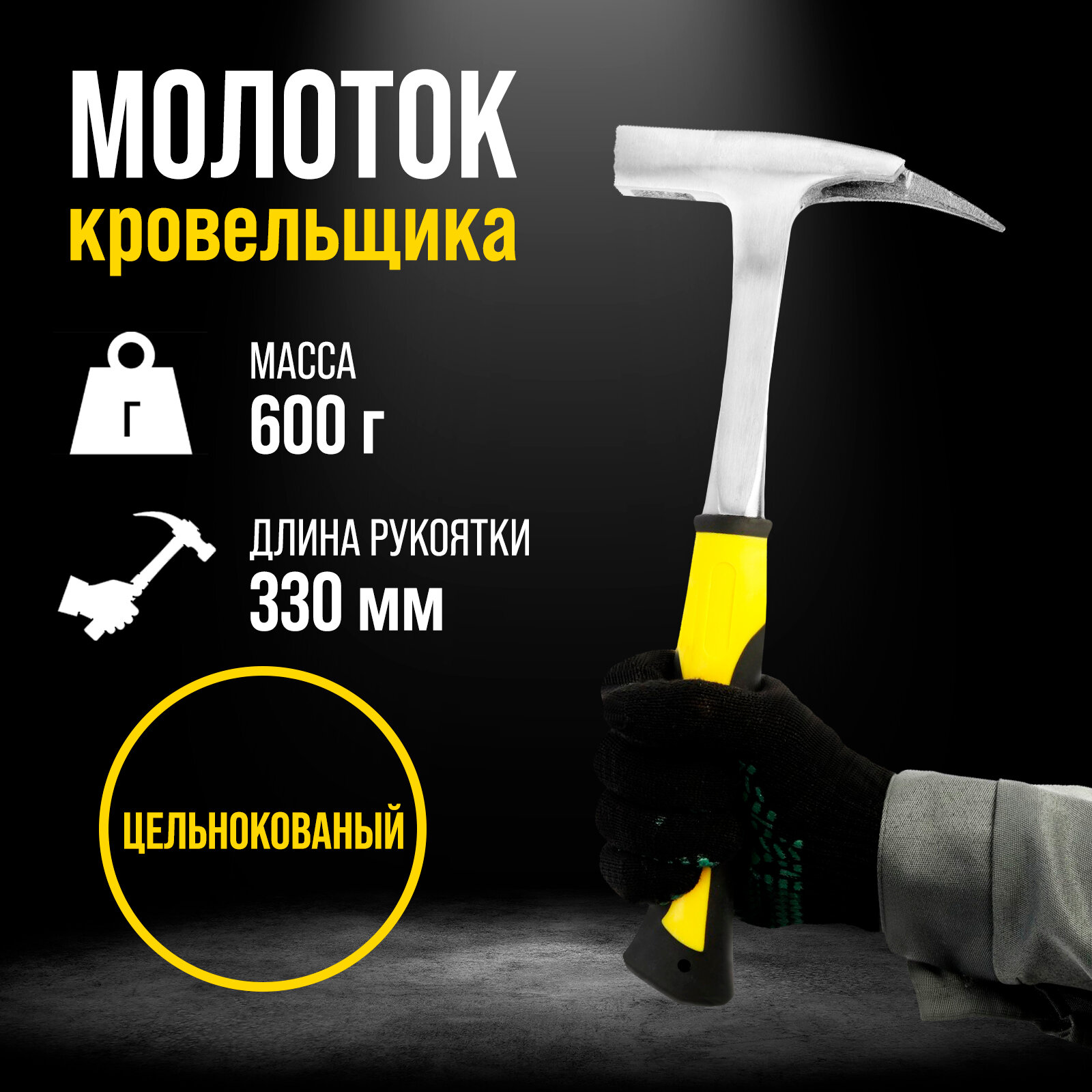 Молоток кровельщика тундра, цельнокованый, боек с магнитом, 2К рукоятка, 600 г