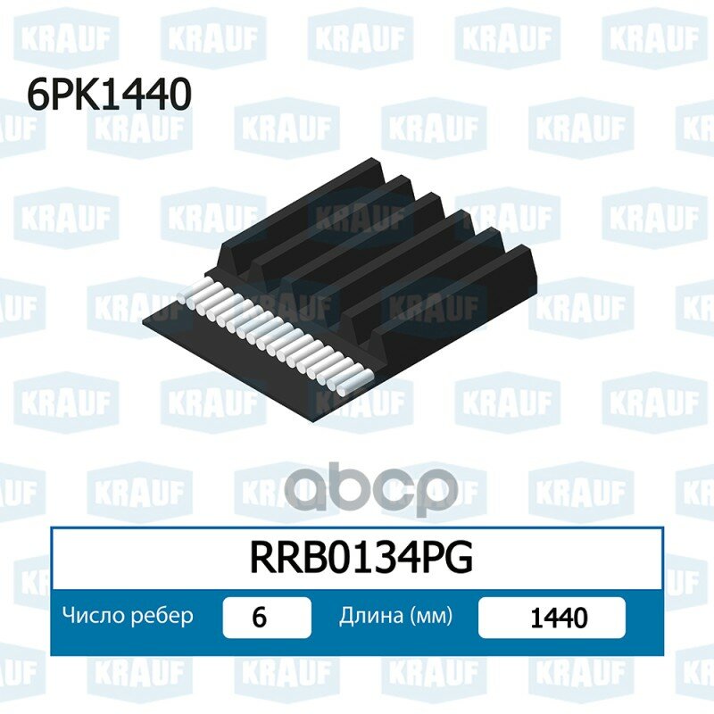 Ремень ручейковый Krauf арт. RRB0134PG
