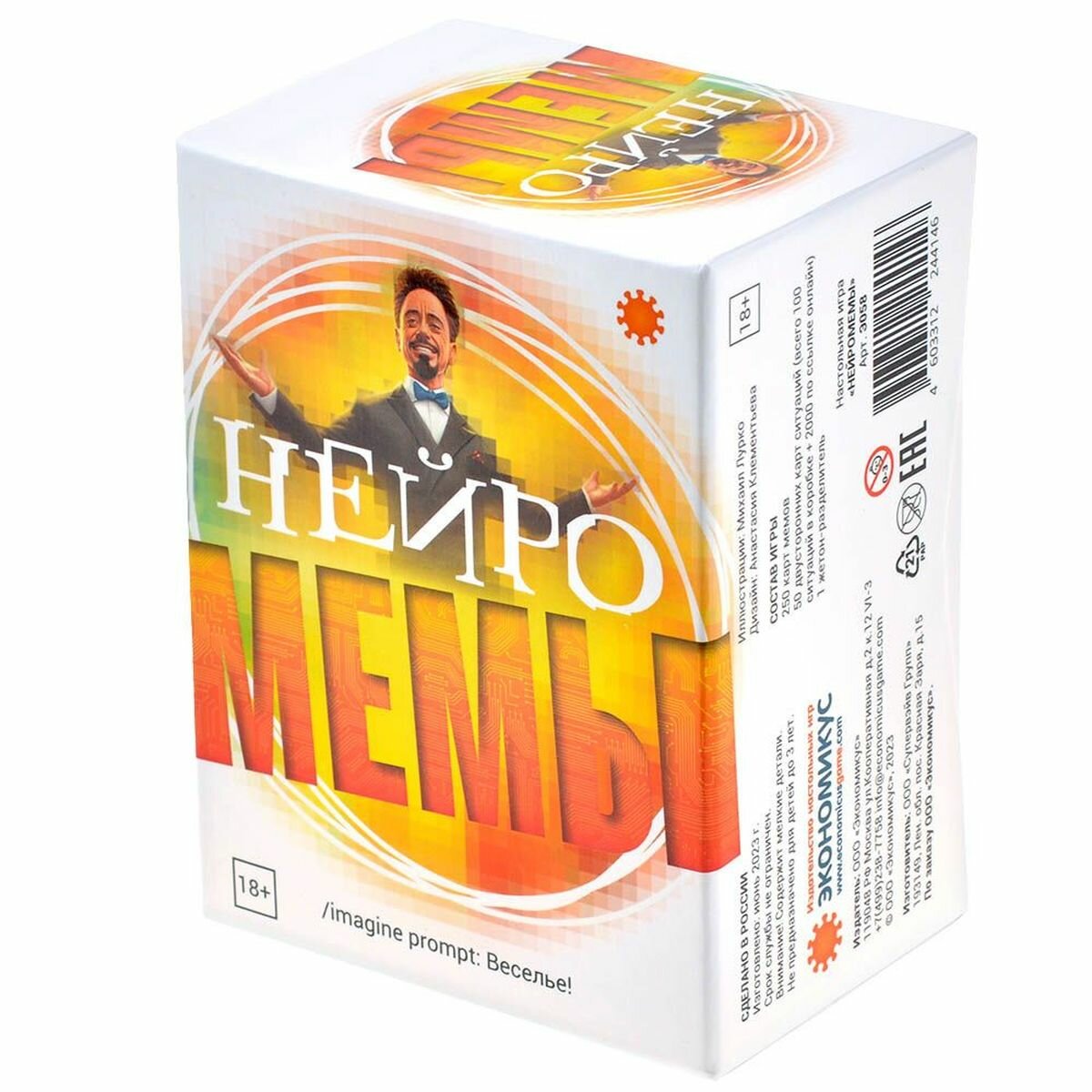 Настольная игра Экономикус Мемы. Нейро, арт. Э058, для вечеринки — фото 1