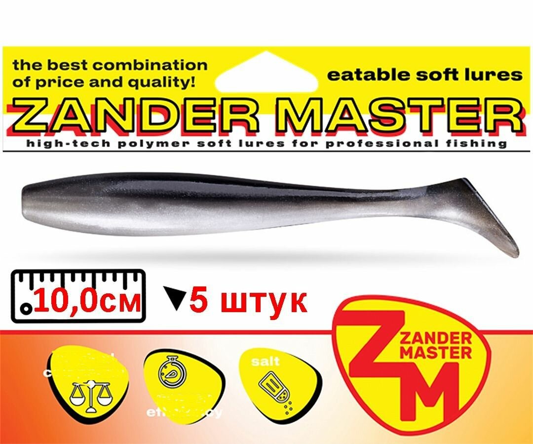 Силиконовая приманка ZanderMaster CHIPTAIL (5 штук) цвет № 30