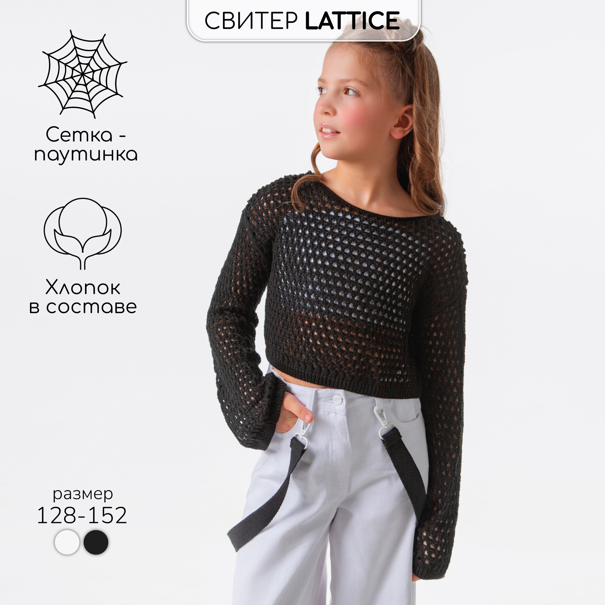 Свитер LATTICE