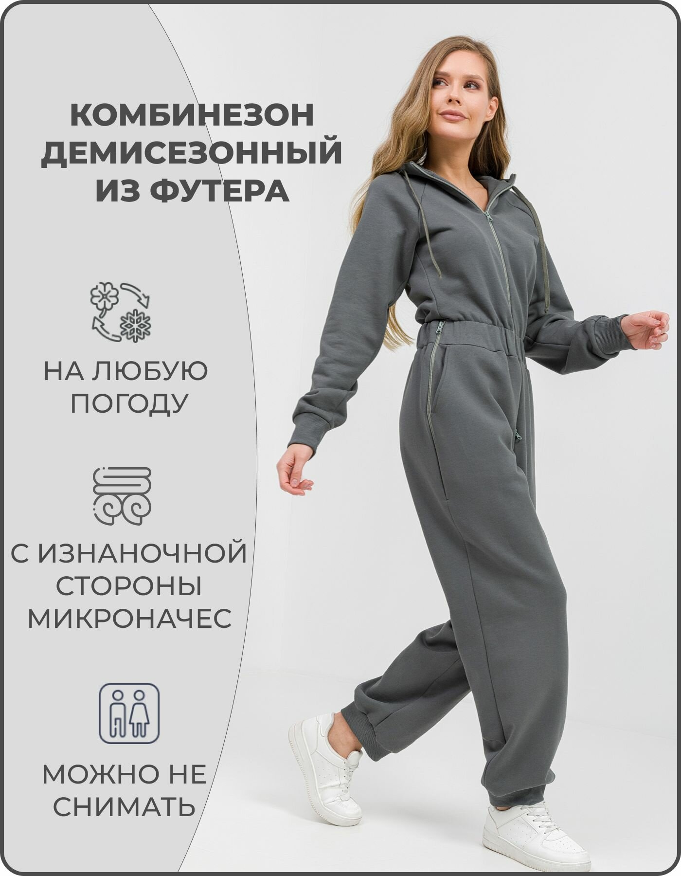 Комбинезон утеплённый  Базовая коллекция