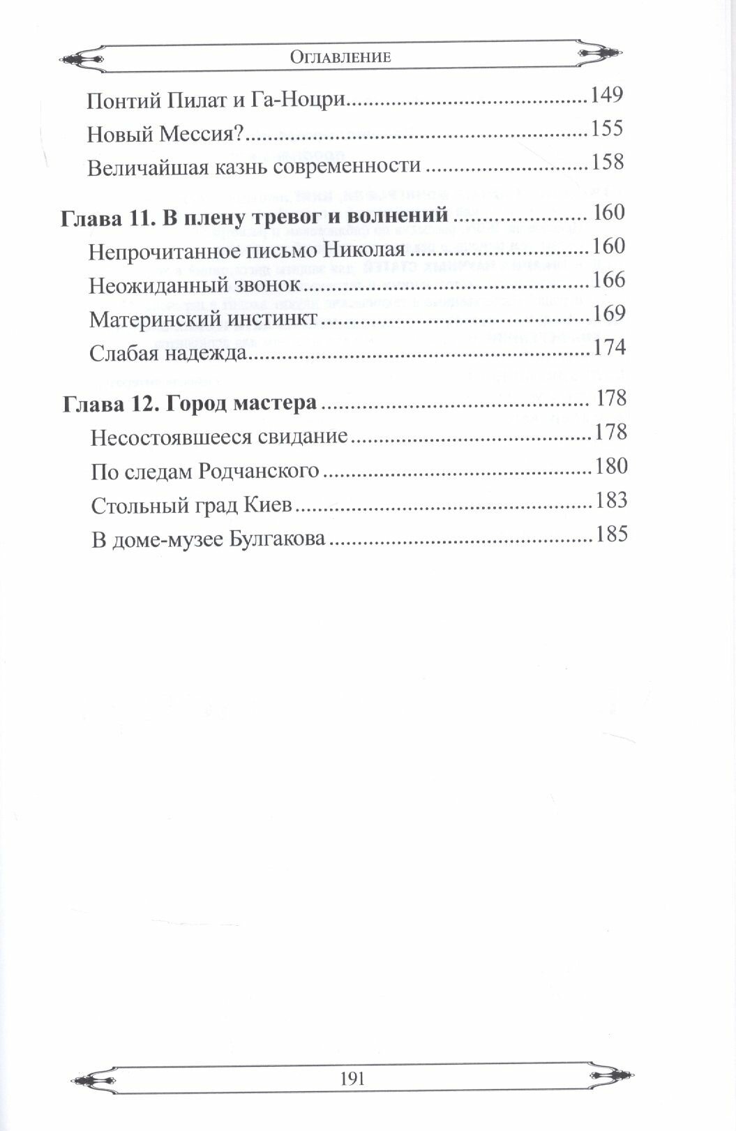 Возвращение Мастера — фото 1
