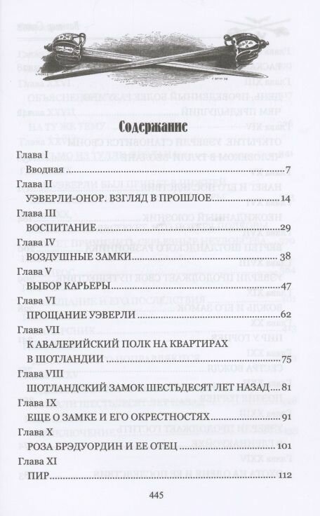 Уэверли Том 1 — фото 1