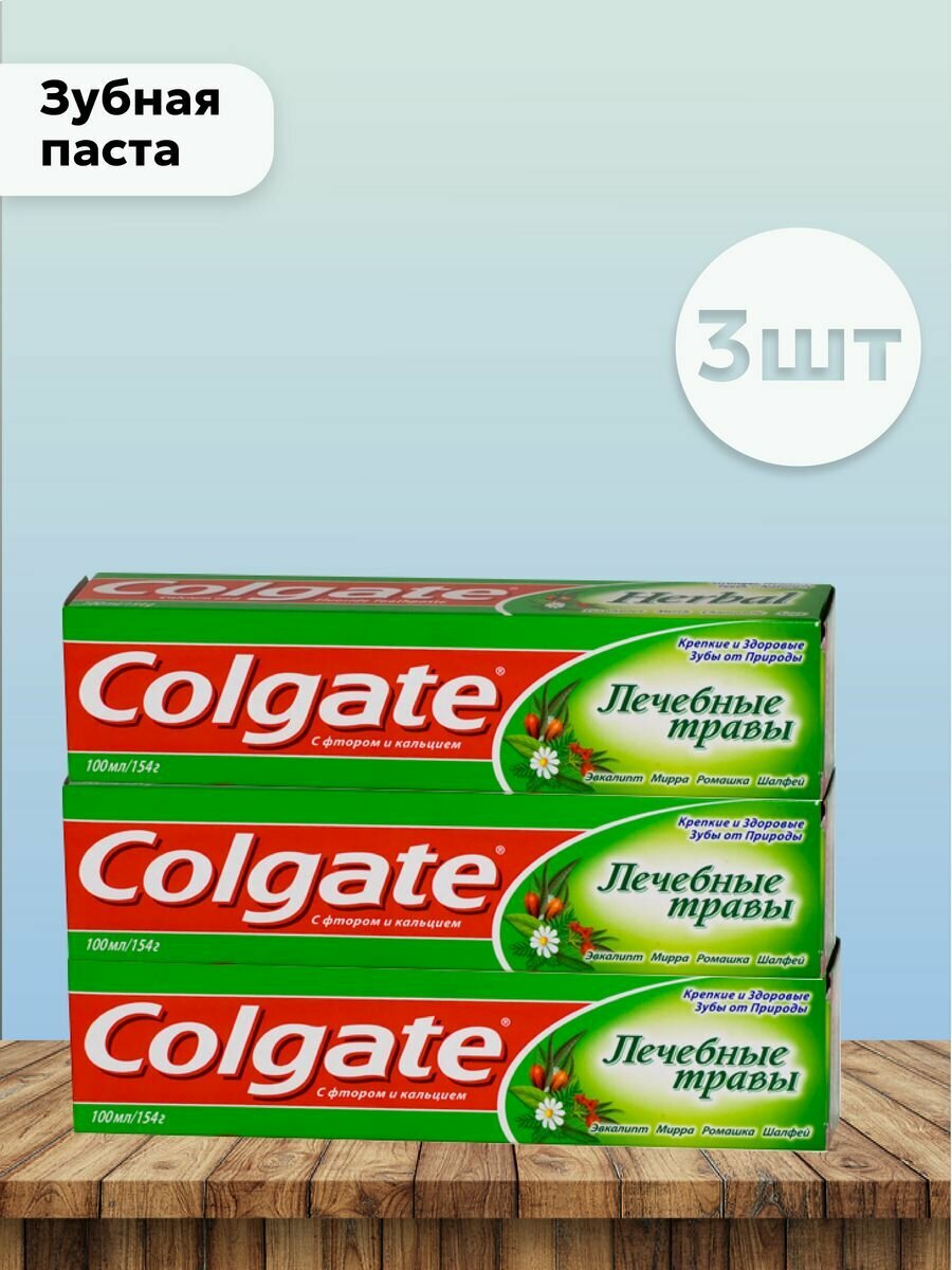 Colgate Набор 3 шт Лечебные травы - Зубная паста 100 мл