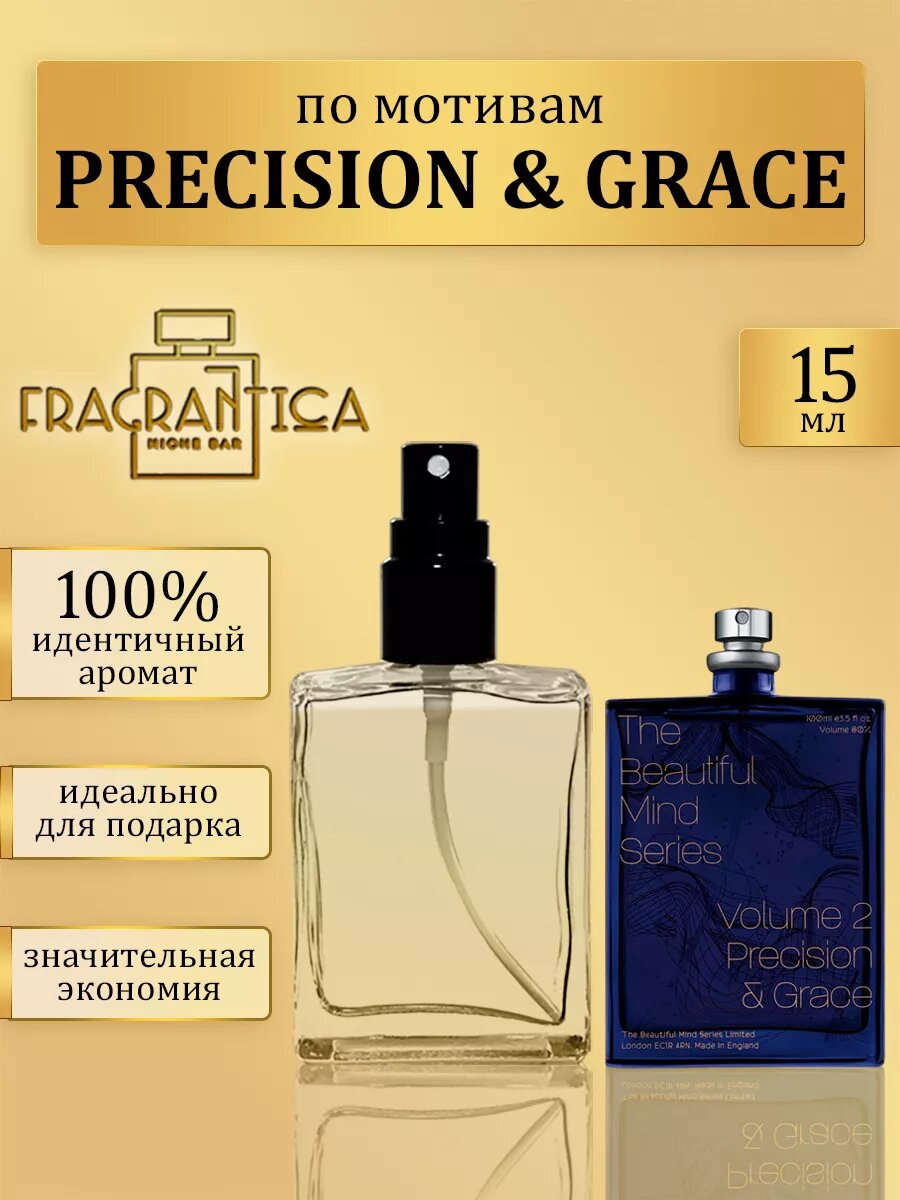 Масляные духи по мотивам Volume 2 Precision and Grace