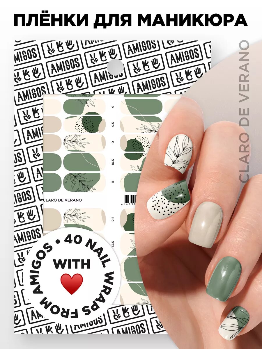 Те самые пленки для маникюра CLARO DE VERANO