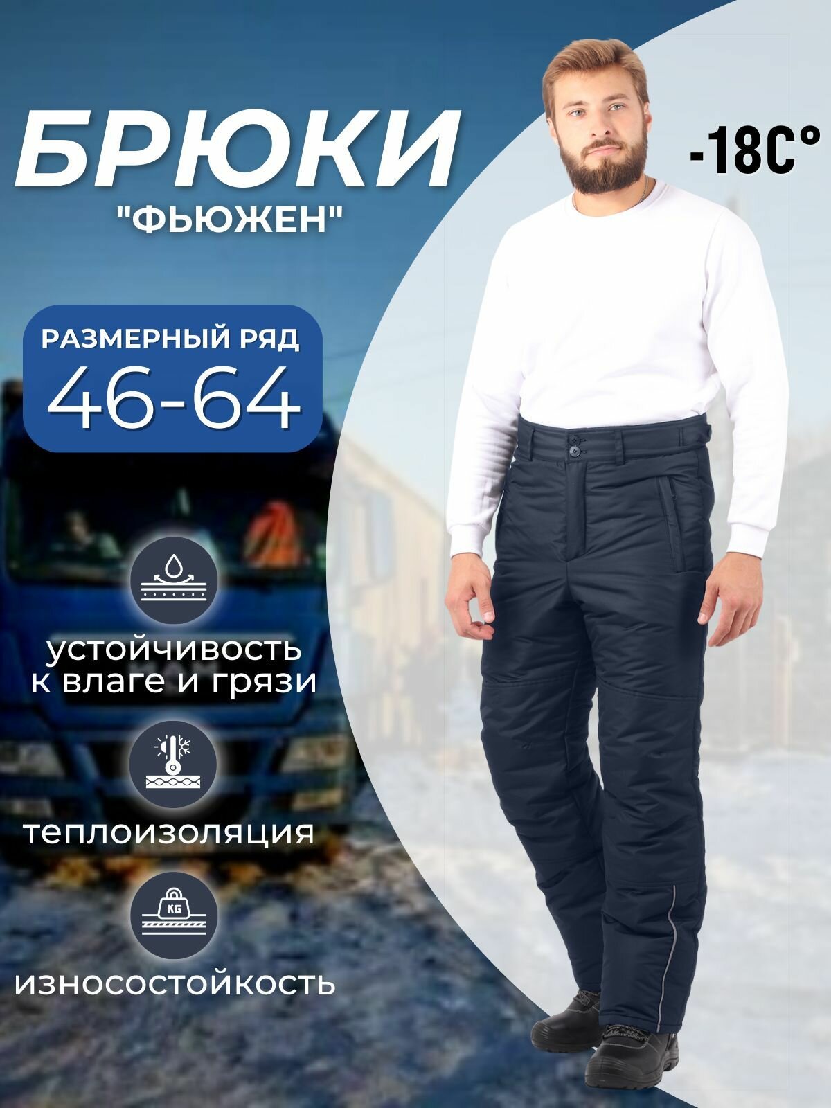 Брюки рабочие зимние мужские "фьюжен"