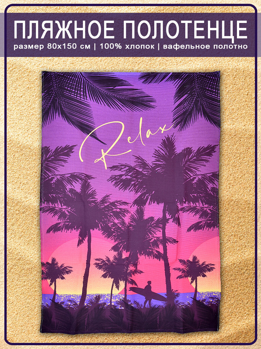 Вафельное пляжное полотенце Южная ночь 80х150