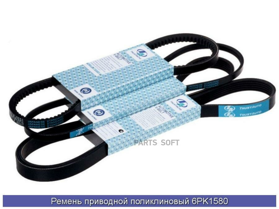 Ремень приводной Audi A4 08-15 / A5 07-16 3SZVE; G6DU MITSUBOSHI 6PK1580 | цена за 1 шт