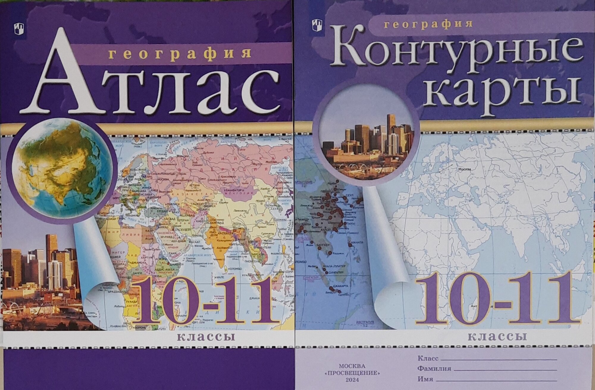 География. Атлас. 10-11 класс +контурные карты 10-11 класс. Комплект 2025 год