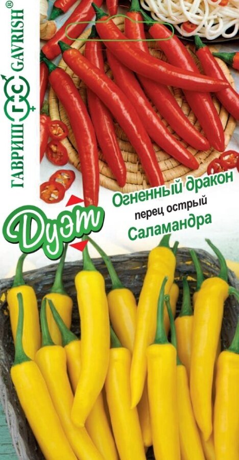 Семена перца острого 10 упаковок "Огненный дракон" 0,1 гр + "Саламандра" 0,1 гр - обеспечит отличный урожай.