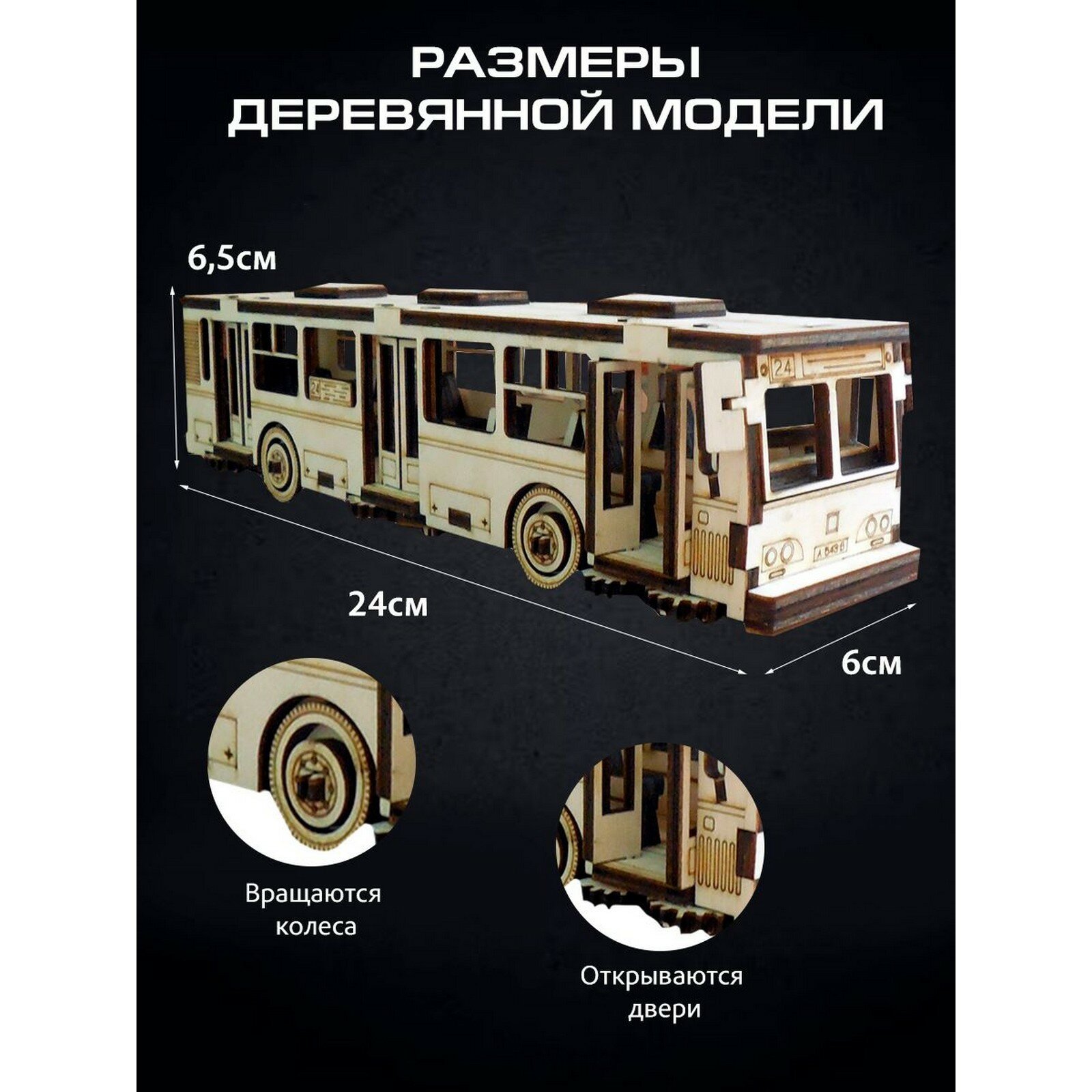 Сборная модель «Автобус», 75 деталей — фото 1