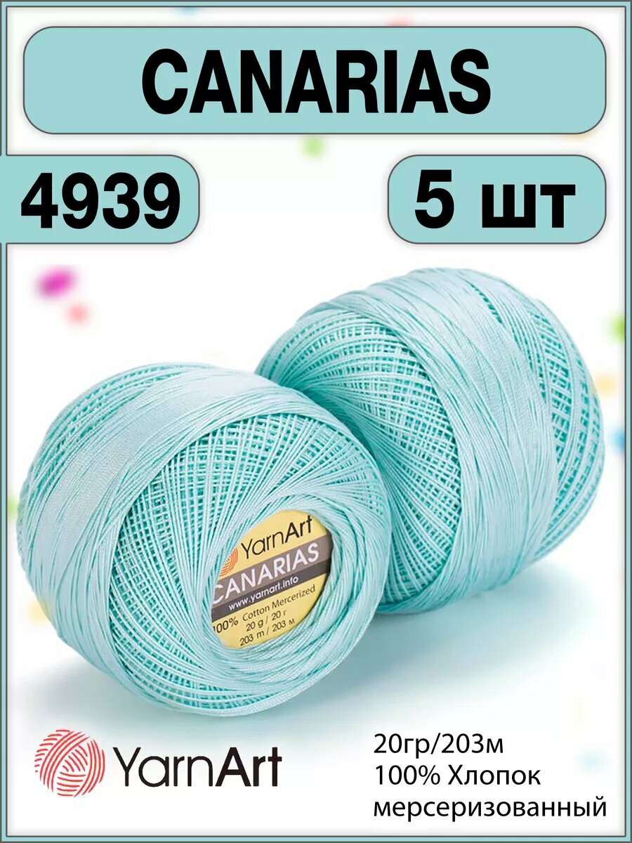 Пряжа хлопок мерсеризованный Canarias 4939, 20г/203м - 5 шт