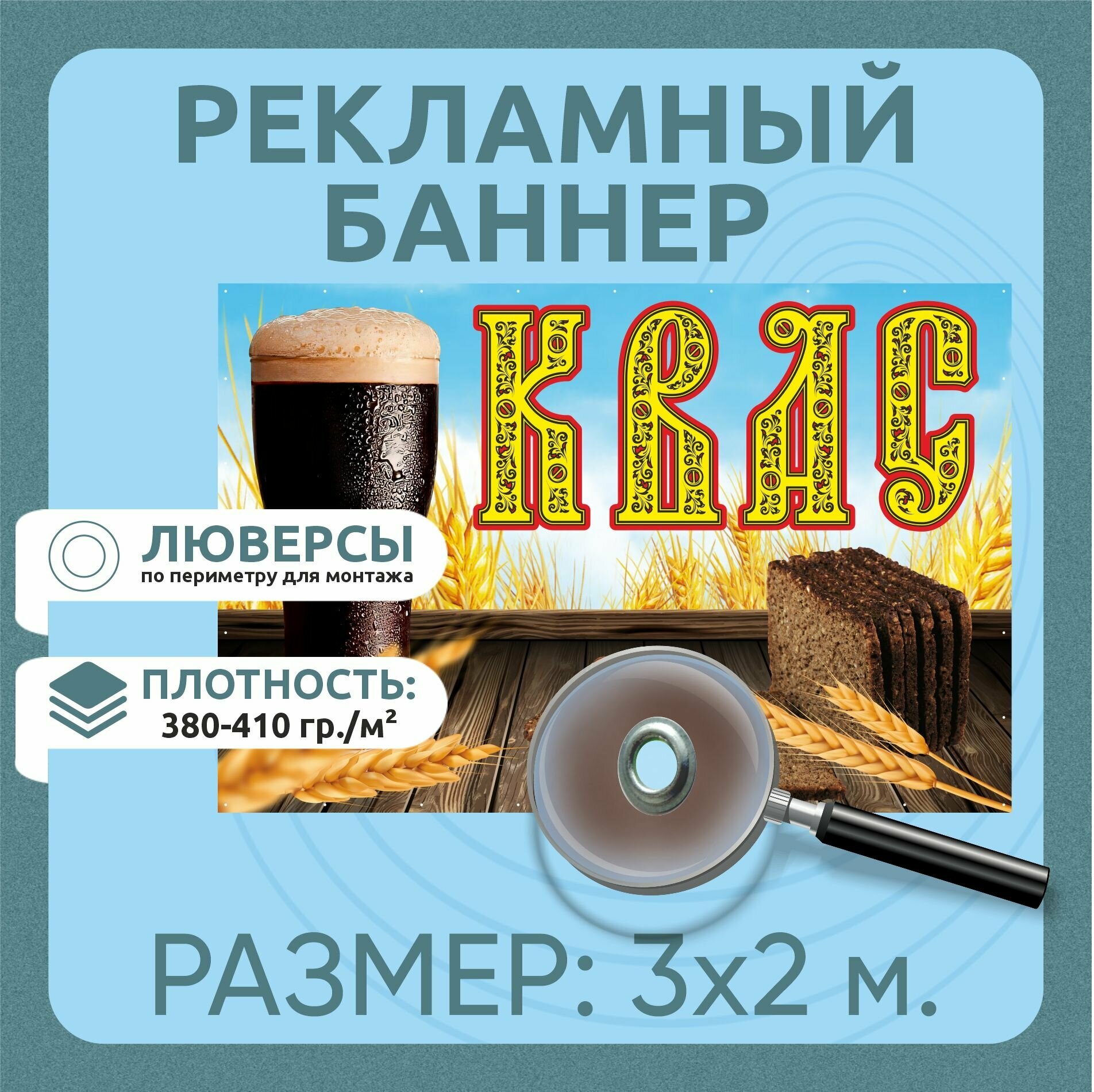 Баннер "Квас" рекламная вывеска 3 х 2 м