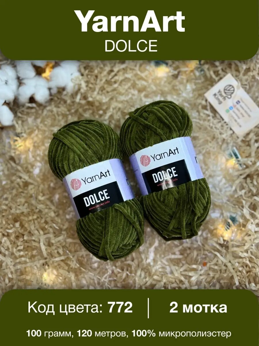 Плюшевая пряжа Yarnart Dolce 772 болотный ярн арт дольче 2шт