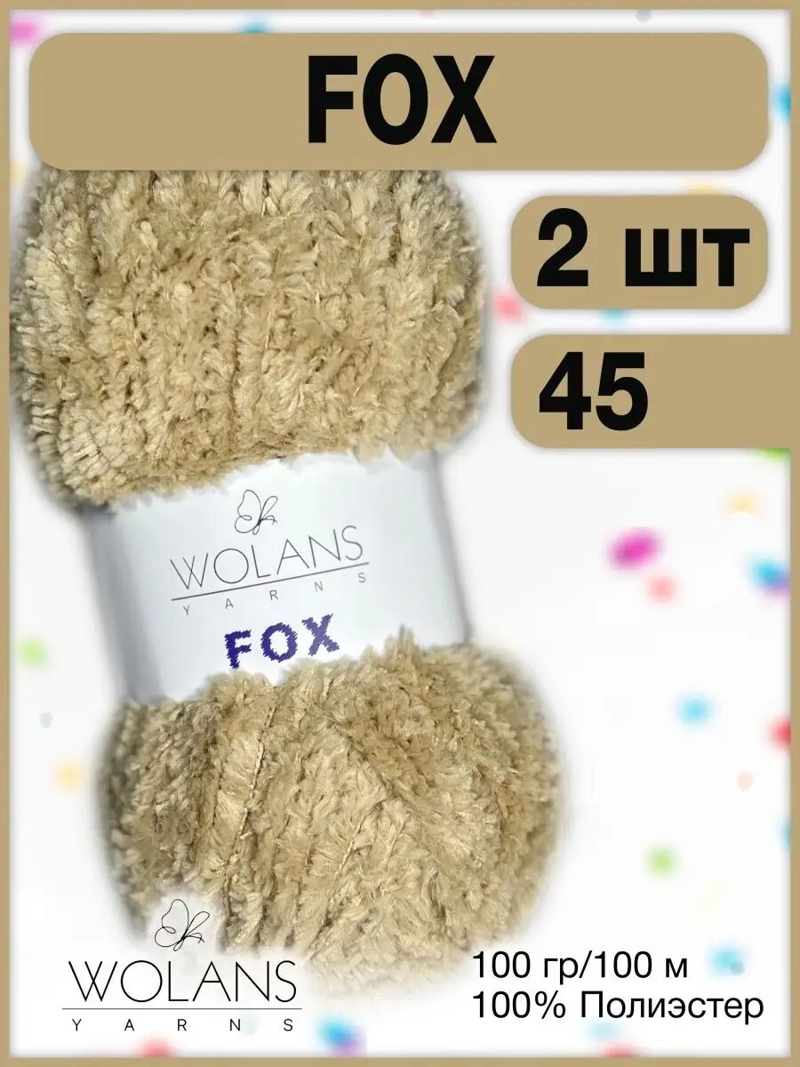 Пряжа Wolans Fox