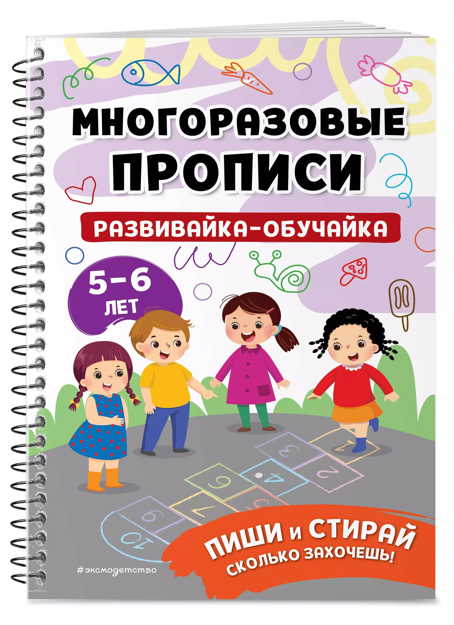 Развивайка-обучайка для детей 5-6 лет. Многоразовые прописи