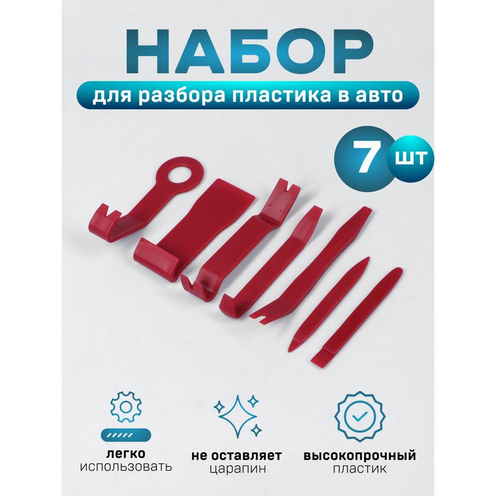 Инструмент для разбора пластика в авто TORSO, усиленный, набор 7 предметов, 4336119