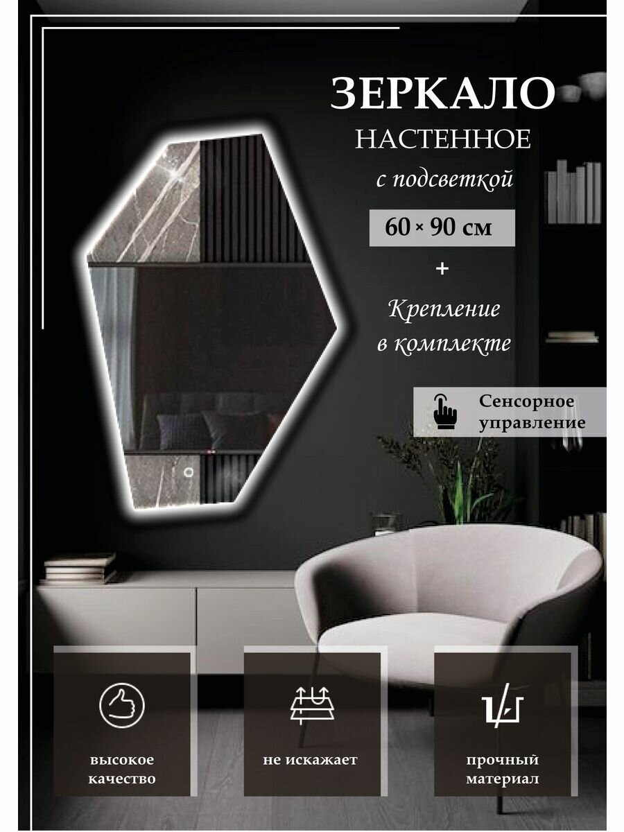Зеркало настенное с подсветкой необычной формы 60 х 90см
