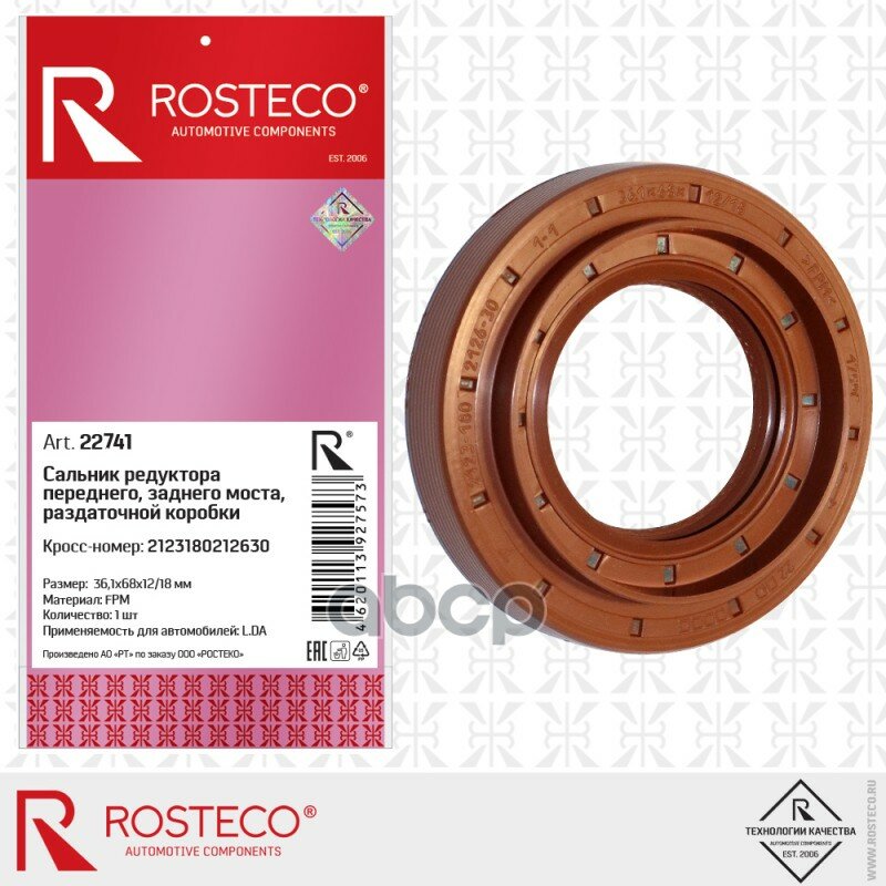 Сальник дифференциала Rosteco арт. 22741