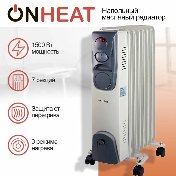 Радиатор ONHEAT 7 секций 1,5 кВт