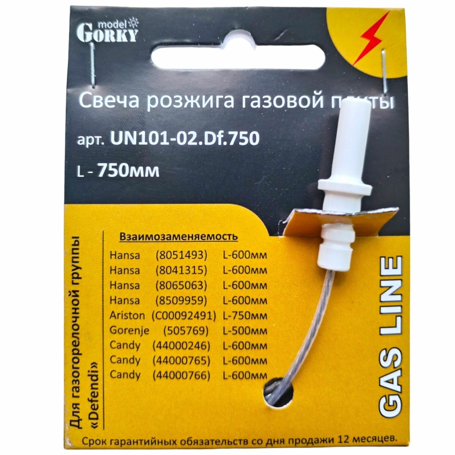 Свеча розжига плит Hansa, Ariston, Candy 750мм