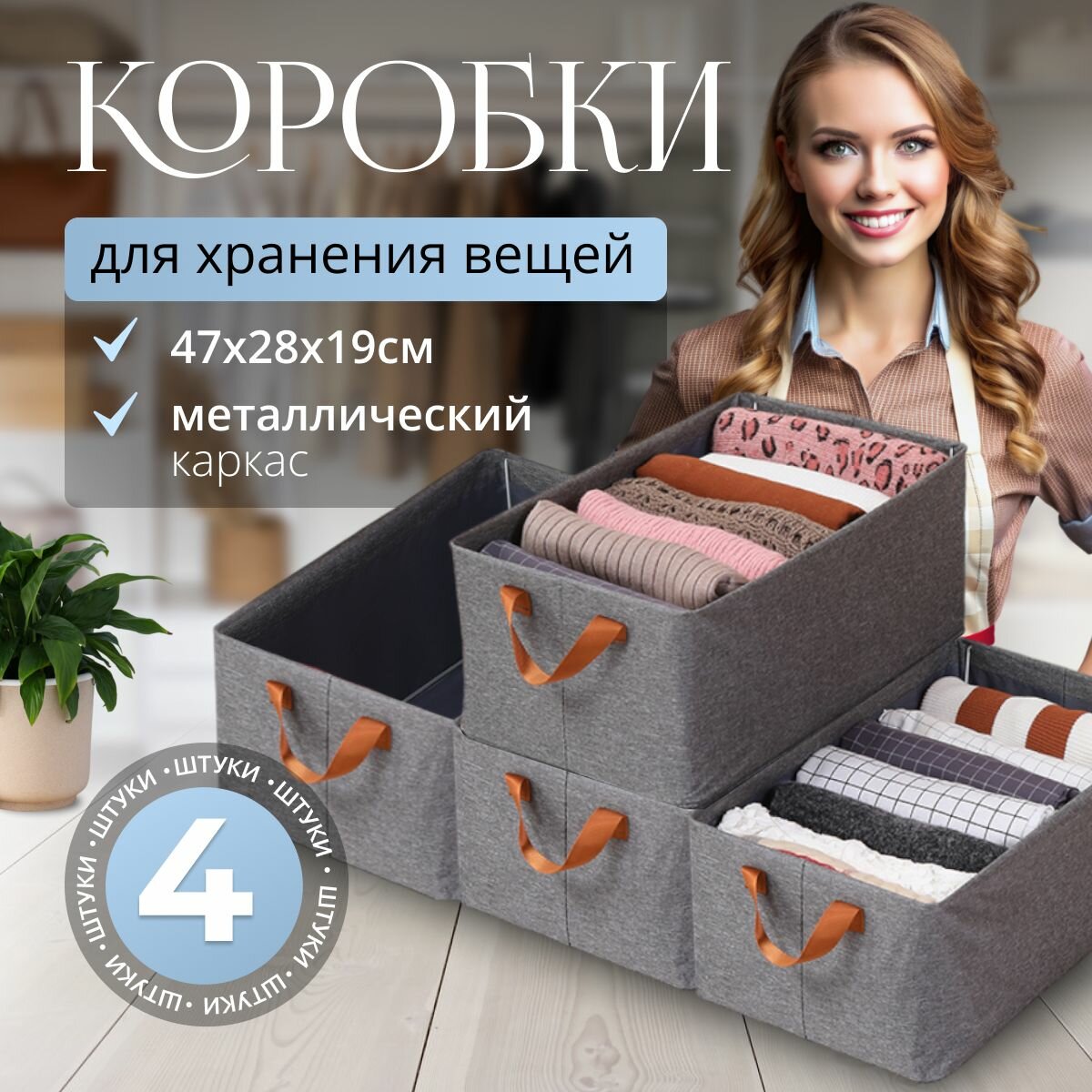 Органайзер кофр для хранения вещей белья одежды темно серый 47х28х19 см, 4 шт