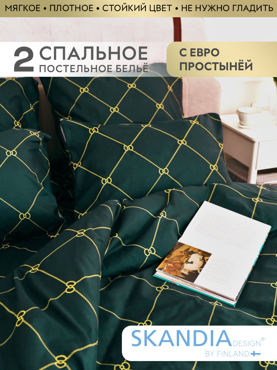 Постельное белье 2 спальное с евро простыней Микро Сатин SKANDIAdesign двухспальное 141 Изумрудный с желтым