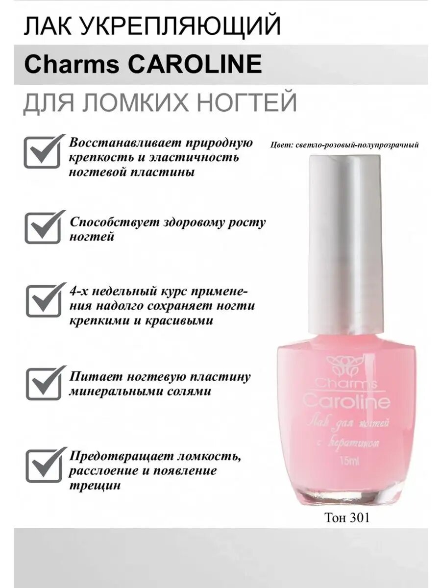 Лак для ногтей укрепляющий