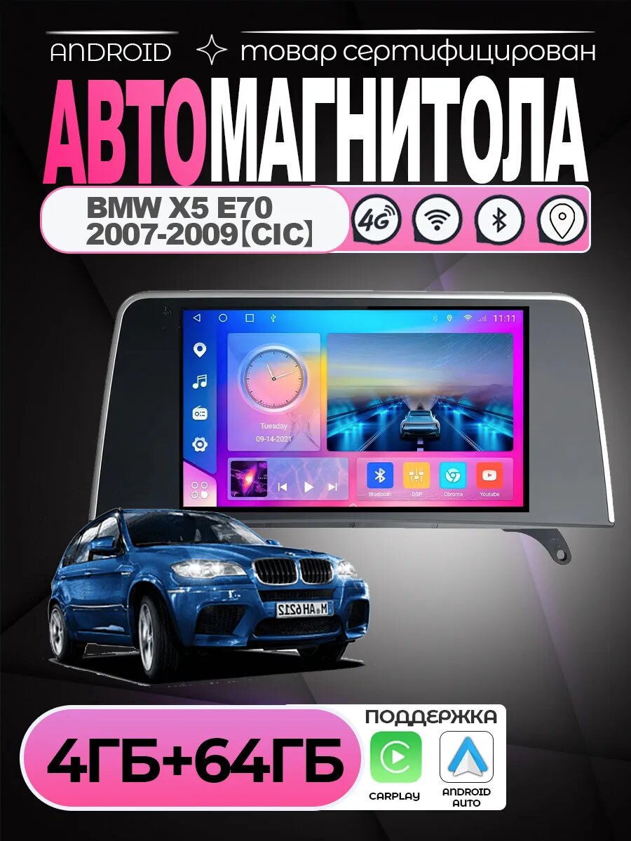Магнитола TS18 PRO BMW X5 E70 2007-2009 4/64Gb, Bluetooth, FM/AM, GPS