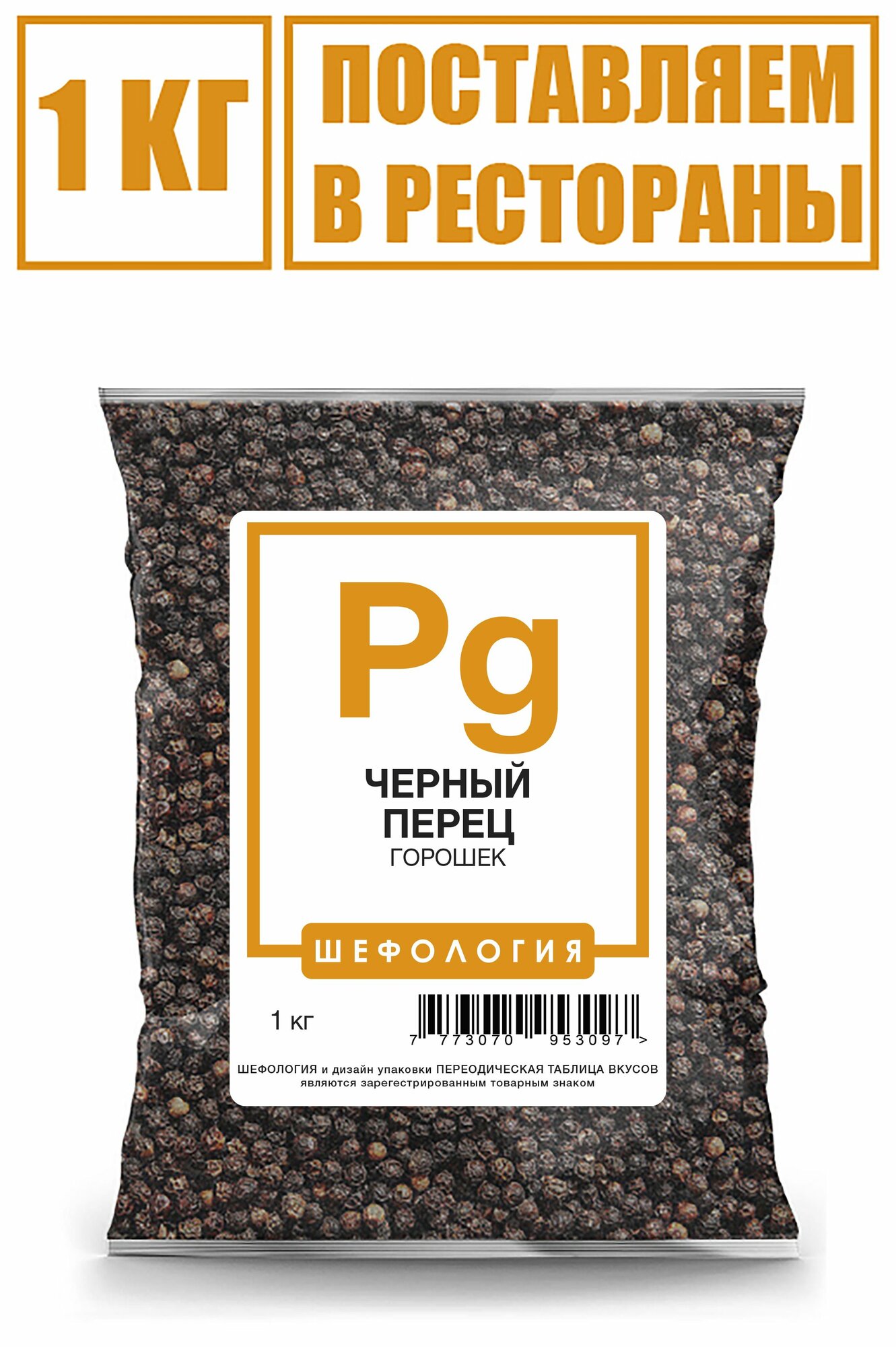 Перец Черный горошек премиум