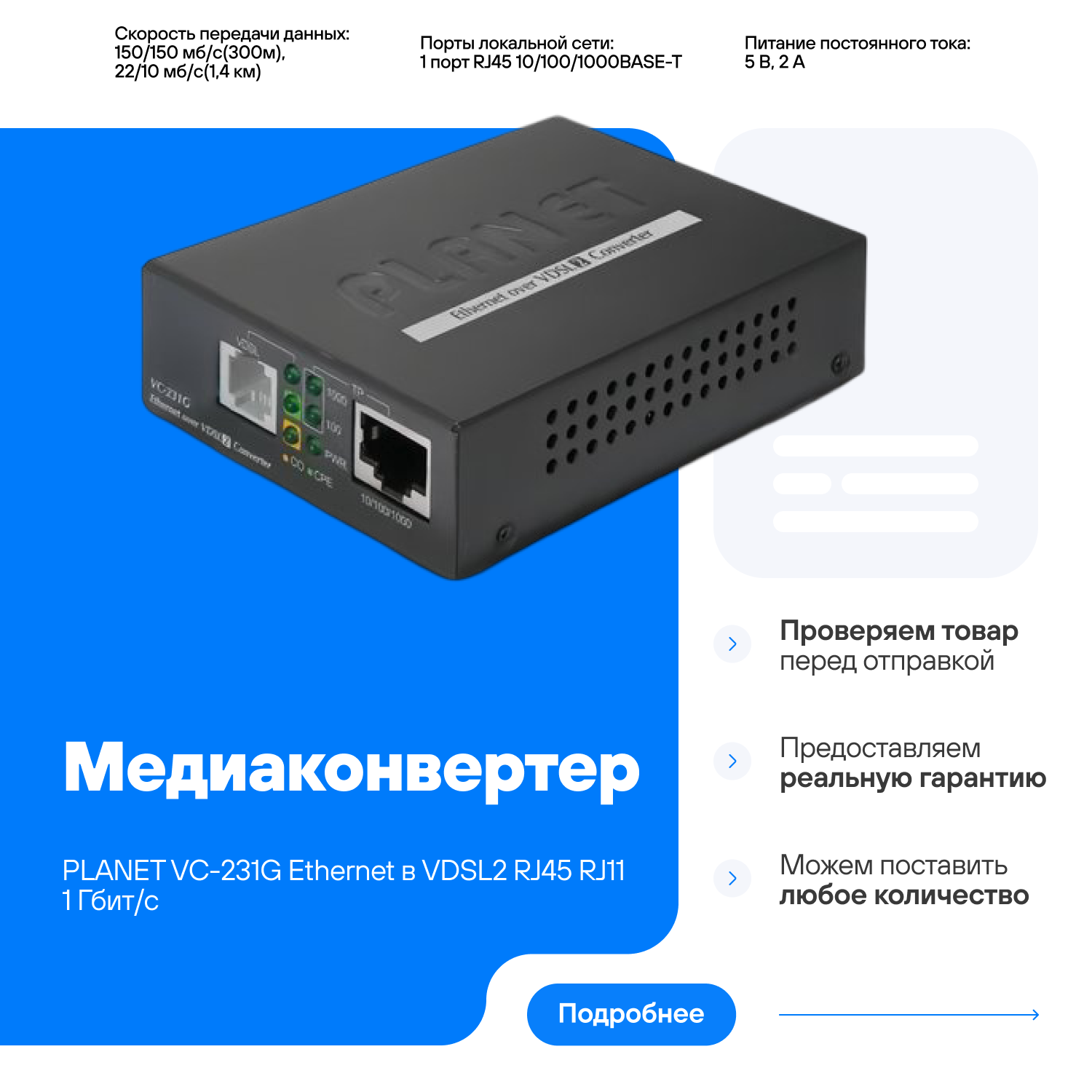 Медиаконвертер PLANET VC-231G Ethernet в VDSL2 RJ45 RJ11 1 Гбит/с