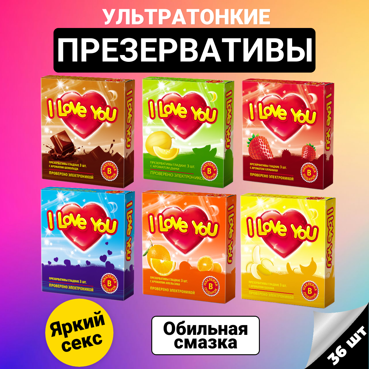 Презервативы ультратонкие I Love You 36 шт.