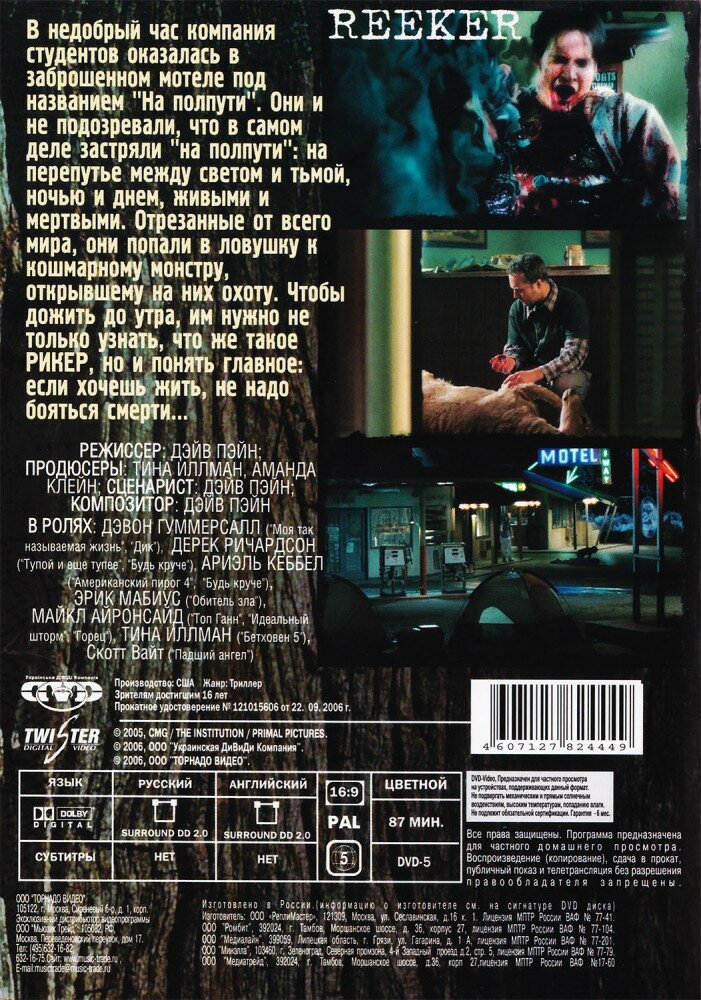 Рикер (DVD) (ДВД диск, DVD Box, США, Imagine Entertainment, Primal Pictures) — фото 1