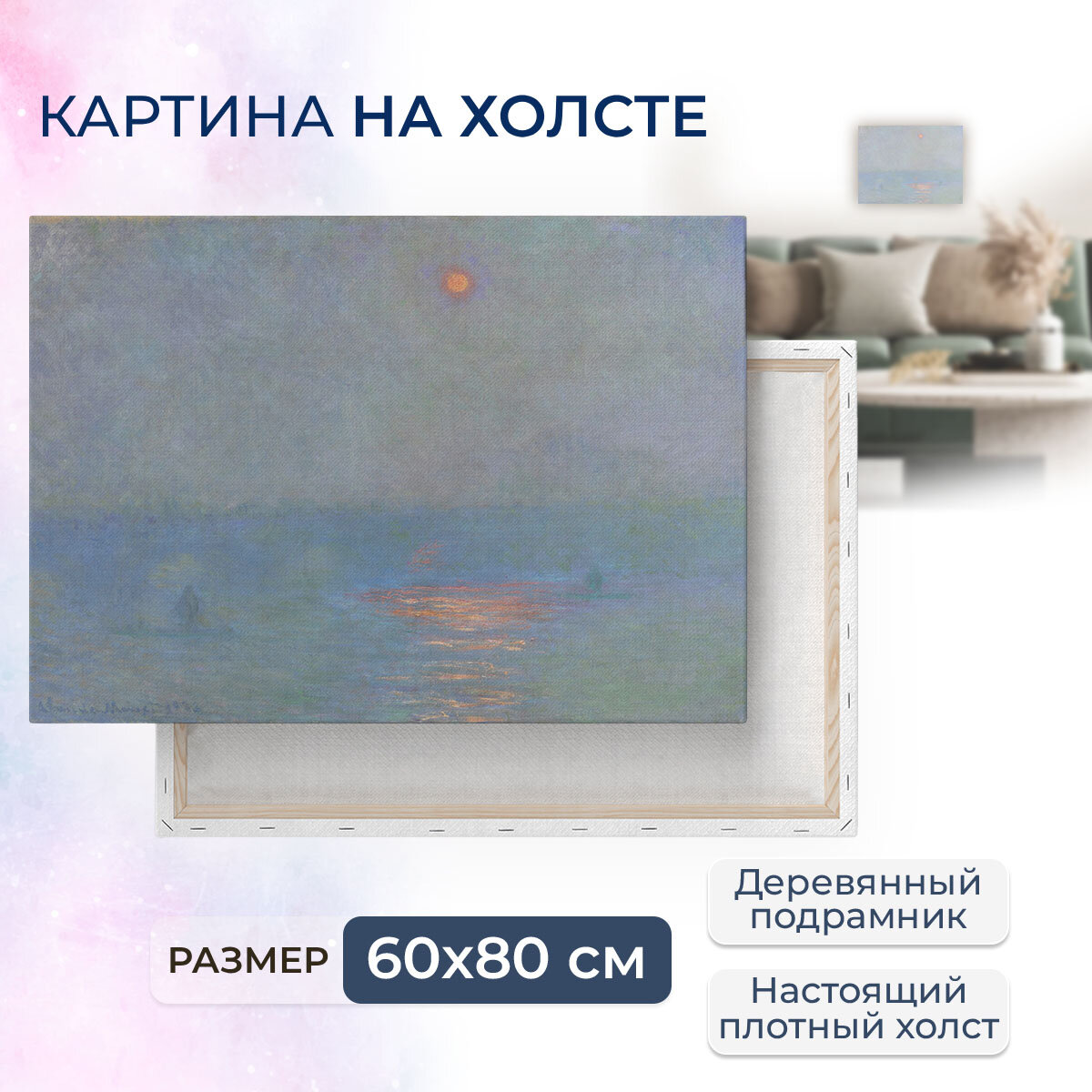 Картина на холсте, репродукция / Клод Моне - Мост Ватерлоо, 1903 / Размер 60 x 80 см