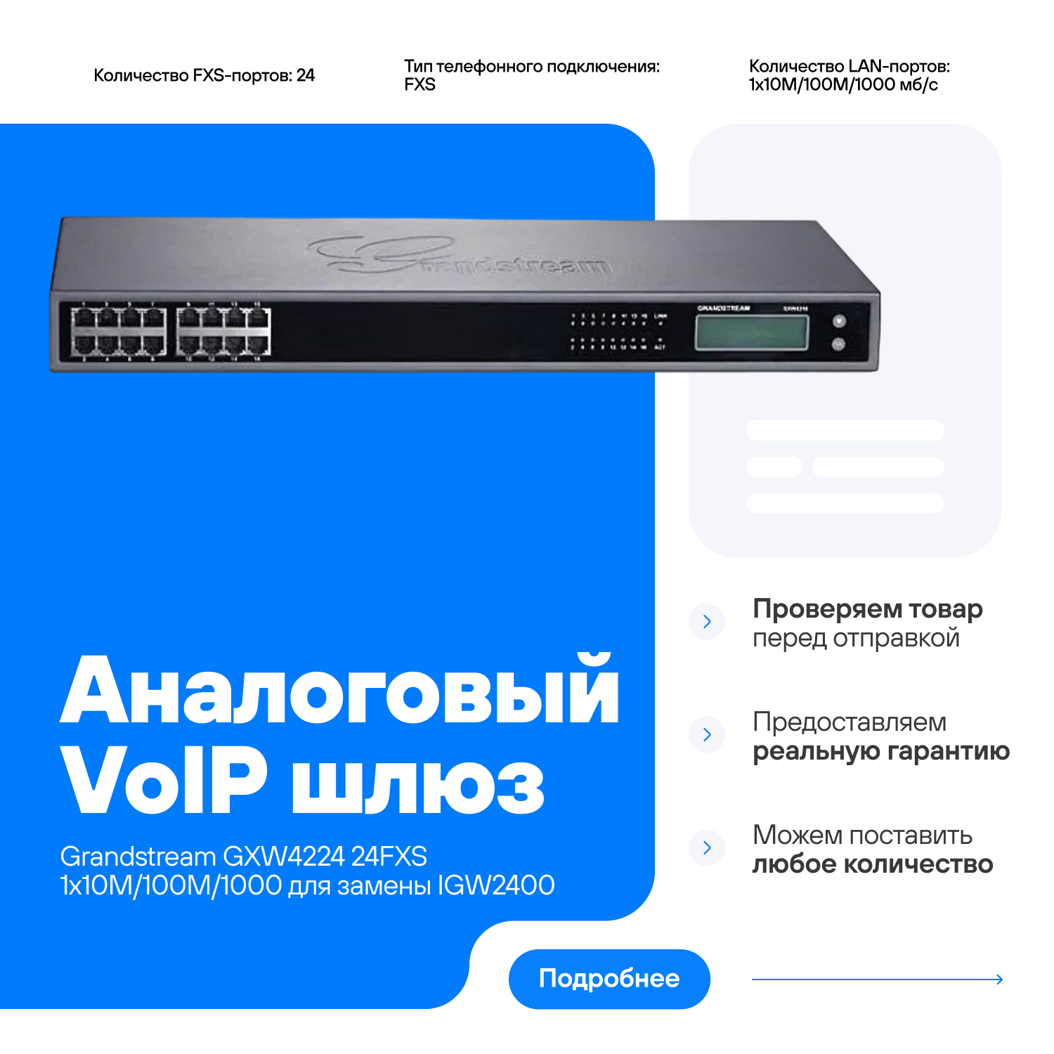 Аналоговый VoIP шлюз Grandstream GXW4224 24 FXS-порта 1 х 10/100/1000 Мбит/с