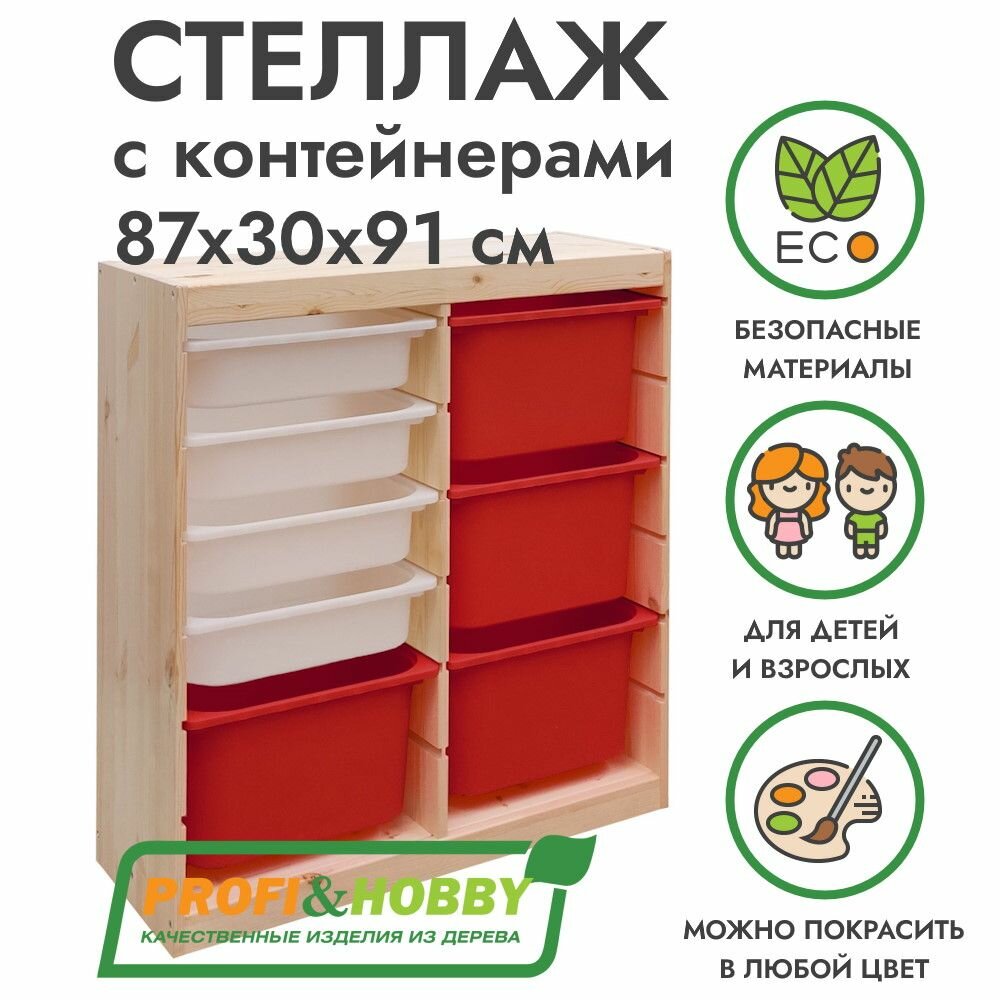 Деревянный стеллаж труфаст 87х30х91 вертикальный двойной с белыми (4 шт) и красными (4 шт) контейнерами