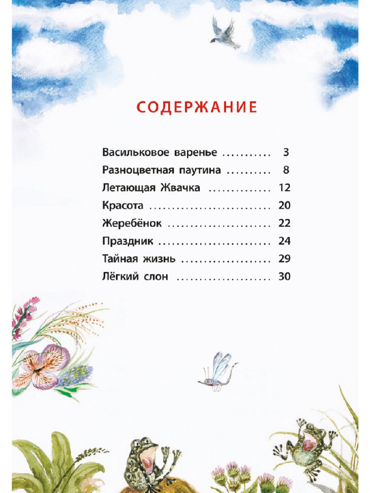 Васильковое варенье — фото 1