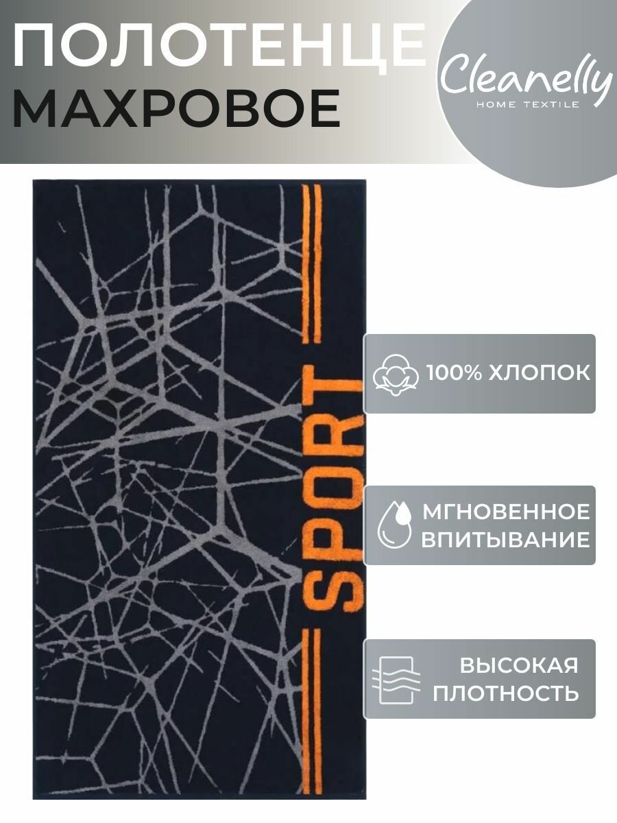 Полотенце Банное махровое Sport 70х130 Cleanelly 100% хлопок