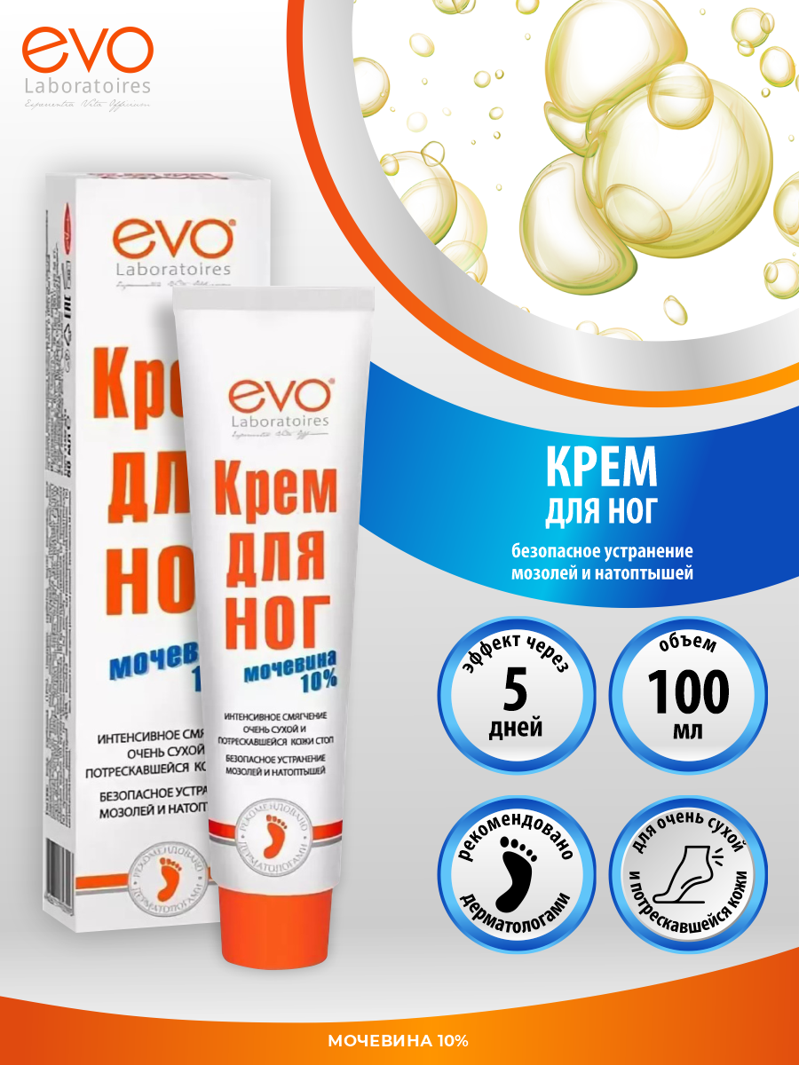 EVO Крем для ног с мочевиной 100 мл.