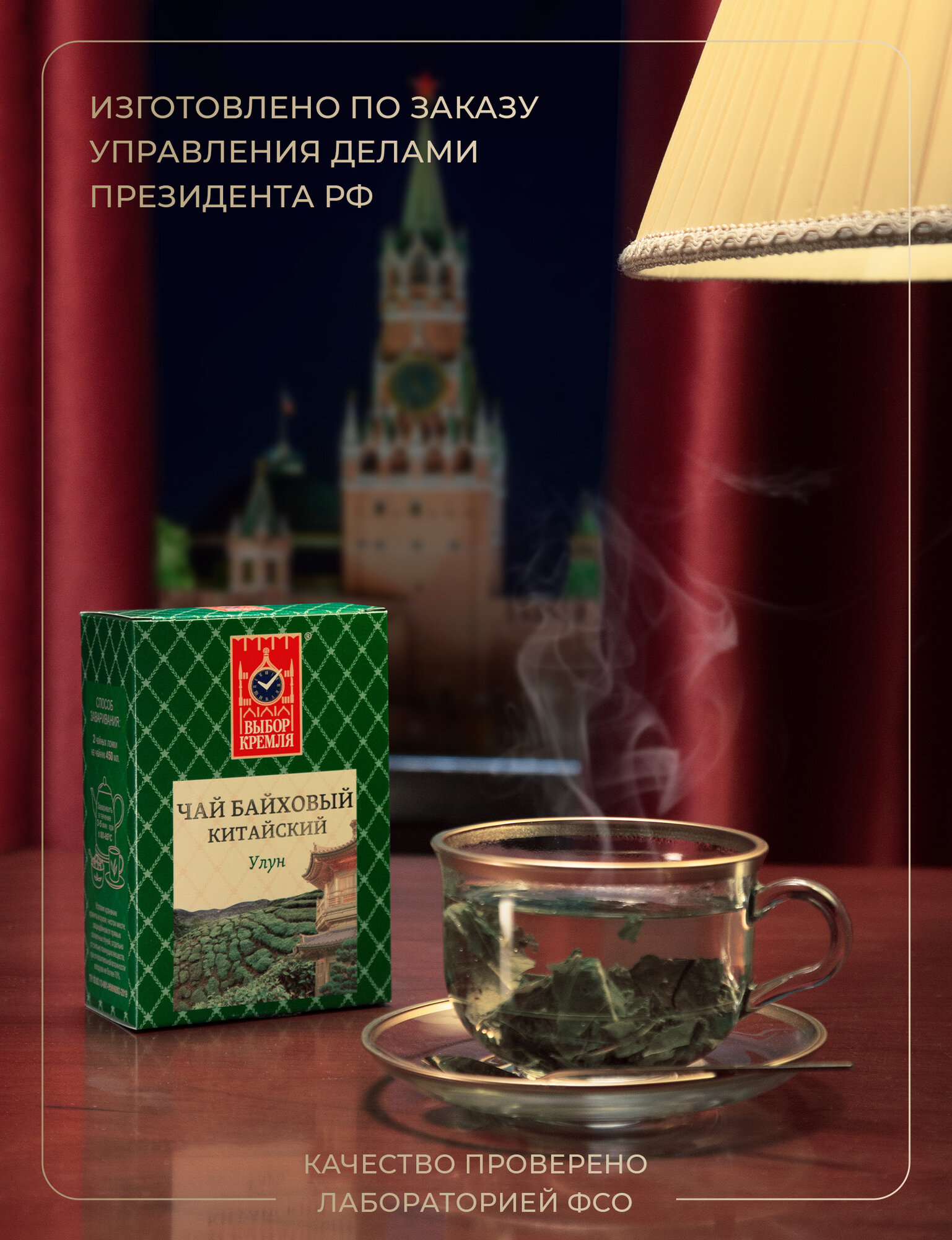 Чай "Выбор Кремля" байховый китайский Улун, 100 г