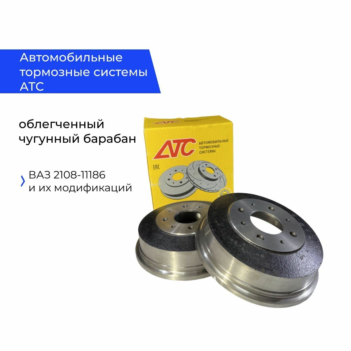 Автомобильные тормозные системы АТС ВАЗ 2108-11186