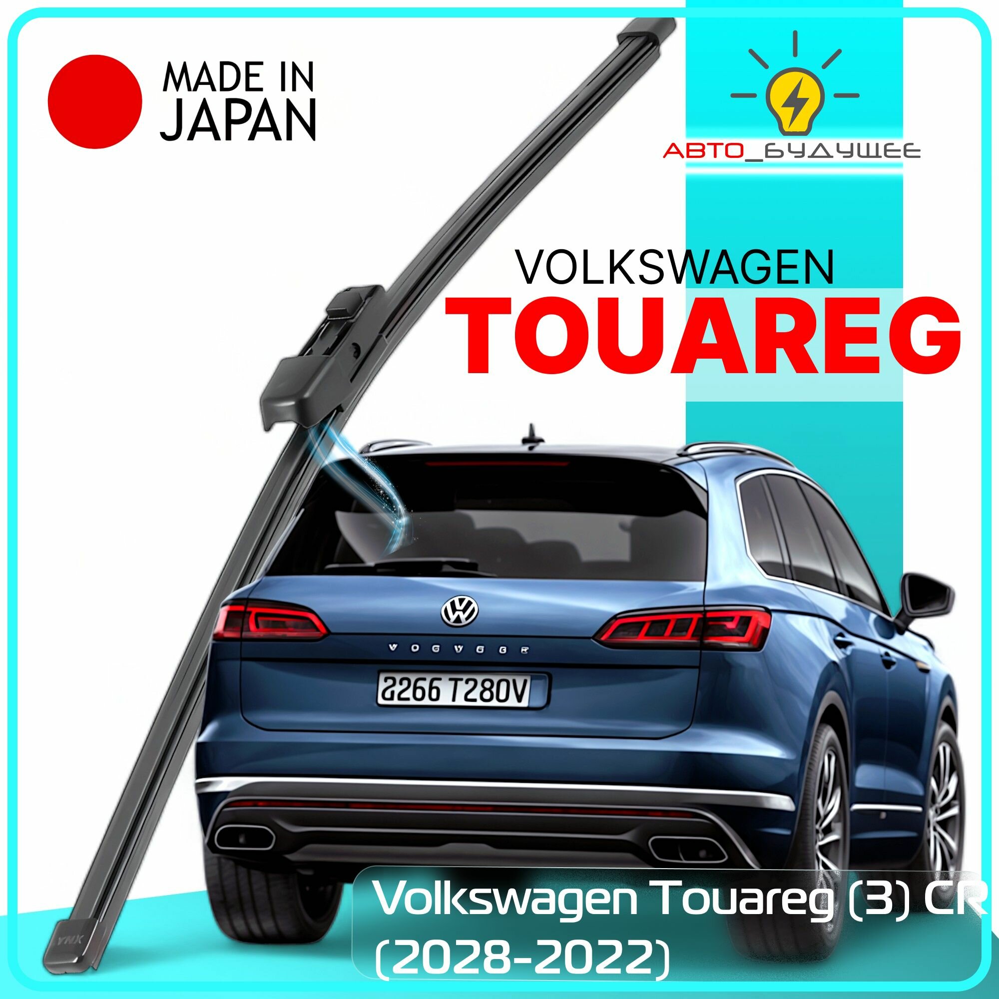 Дворник задний VW Volkswagen Touareg (3) CR / Фольксваген Туарег 2018 / 2019 / 2020 / 2021 / 2022 Щетка стеклоочистителя задняя, 380мм