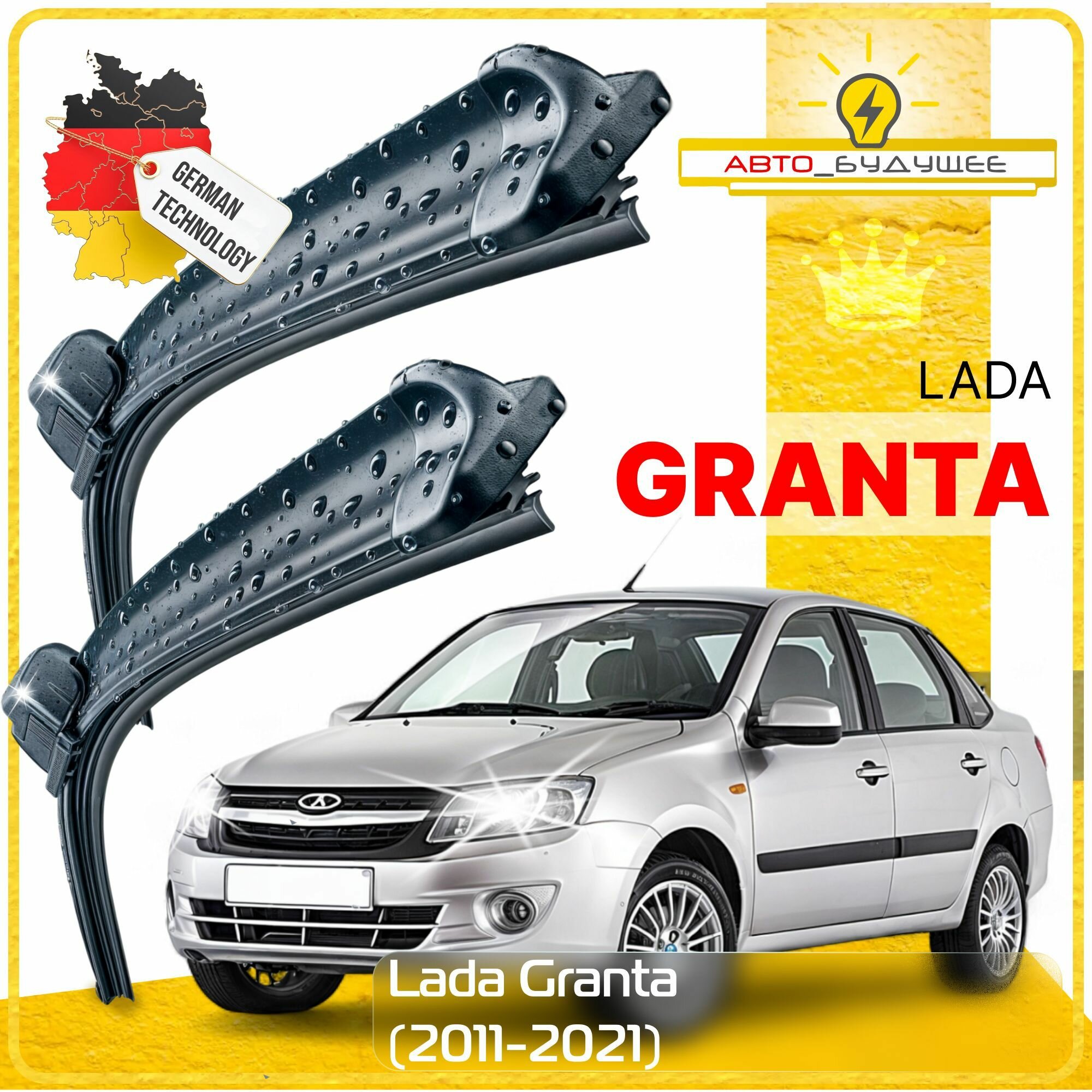 Дворники Lada Granta Лада Гранта 2190 2011 2012 2013 2014 2015 2016 2017 2018 2019 2020 2021 Щетки стеклоочистителя бескаркасные / Крючок 9x3 600-400