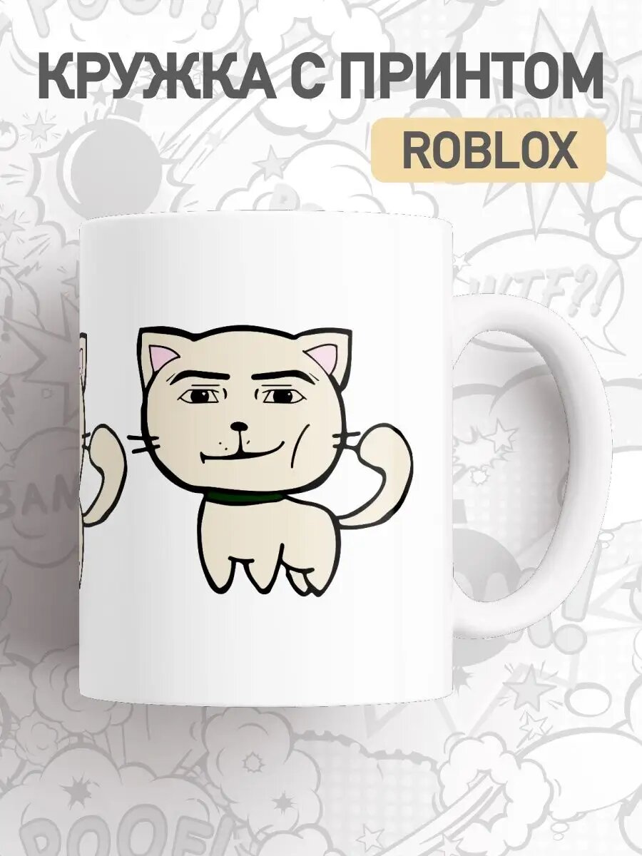 Кружка от jojomojo с приколом Roblox, большая чашка для чая, кофе Роблокс, 330мл, керамическая
