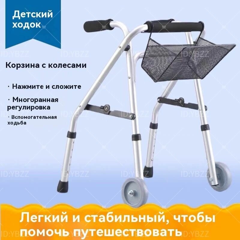 Детские легкие роликовые ходунки при церебральном параличе, детская стоячая рама, складные ходунки для реабилитационного обучения (с сумкой-корзиной)