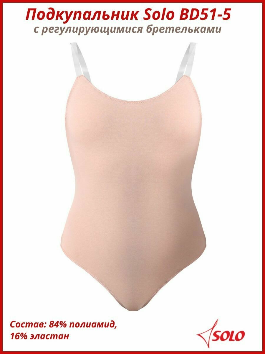 Подкупальник с силиконовыми регулирующимися бретелями