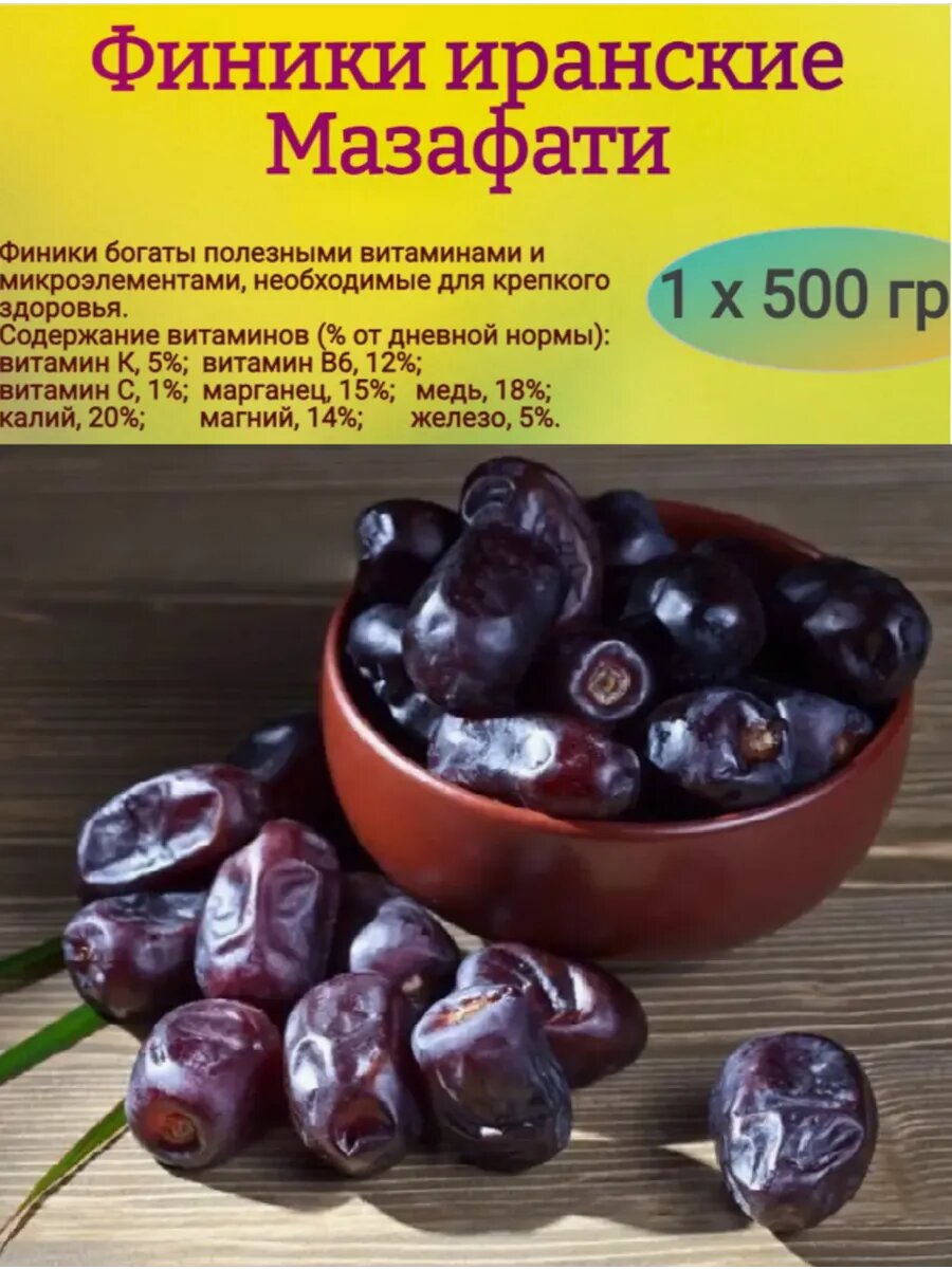 Финики ЭКОLАЙН Мазафати, иранские, без сахара, 500 грамм